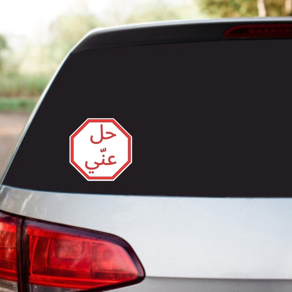 Arabic Car Decal - Etsy