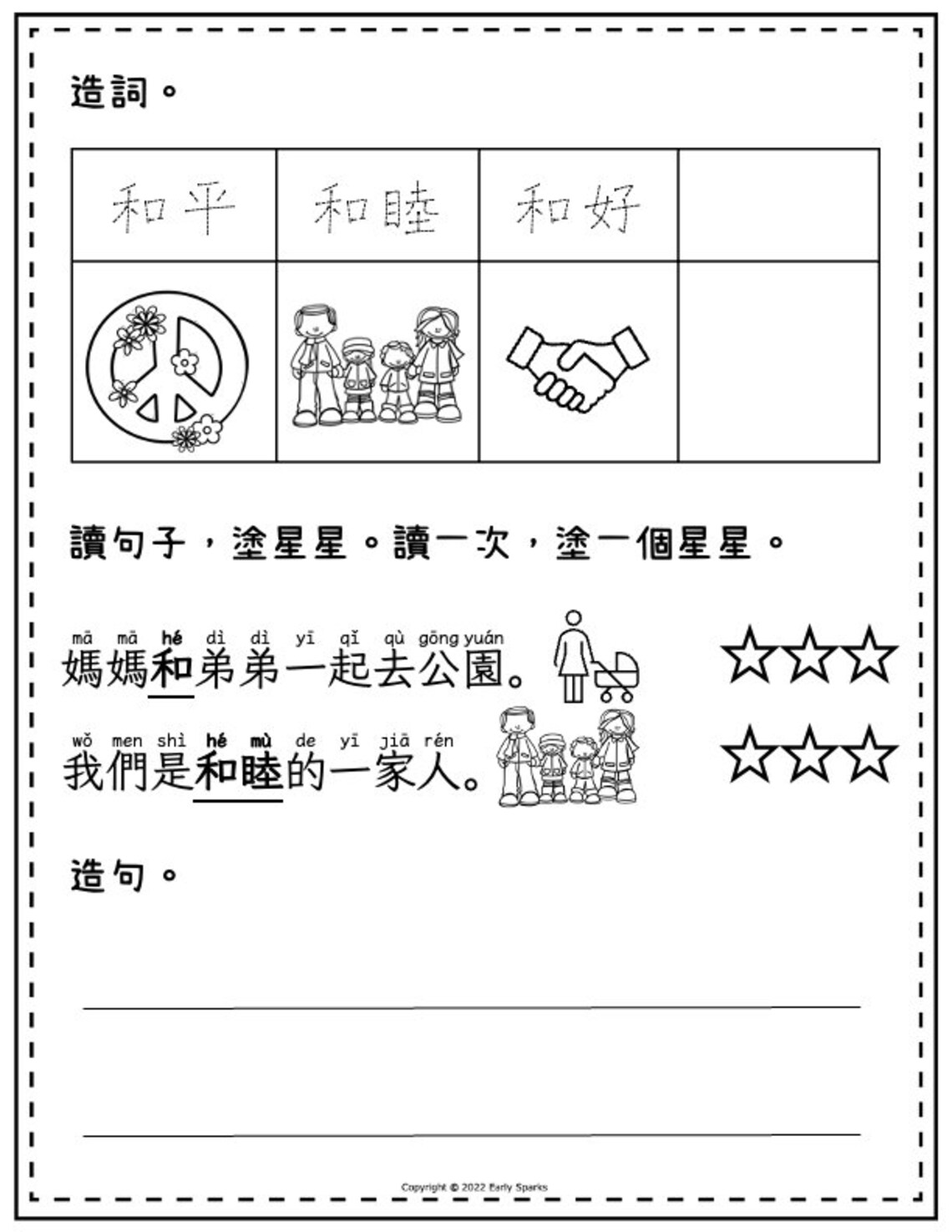 My First Chinese Words Worksheets Traditional Chinese - Etsy