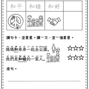 My First Chinese Words Worksheets Traditional Chinese - Etsy