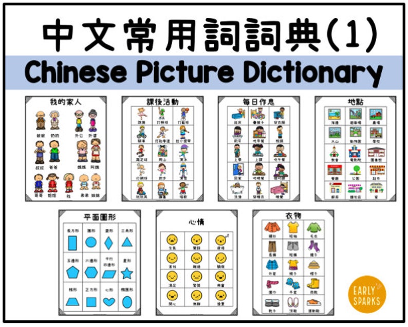 Traditional Chinese Picture Dictionary - the Picture Word Bank for Kids ...