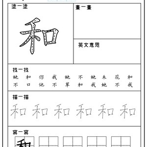 My First Chinese Words Worksheets Traditional Chinese - Etsy
