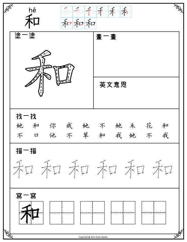 My First Chinese Words Worksheets - Traditional Chinese Characters ...