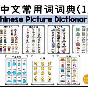 Simplified Chinese Picture Dictionary - the Picture Word Bank for Kids ...