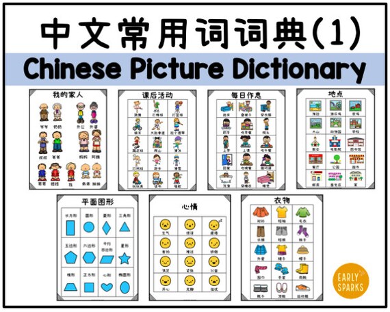 Simplified Chinese Picture Dictionary the Picture Word Bank - Etsy