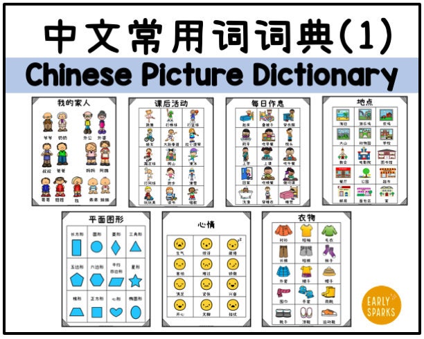 Simplified Chinese Picture Dictionary – Vocabulary Builder (digital ...