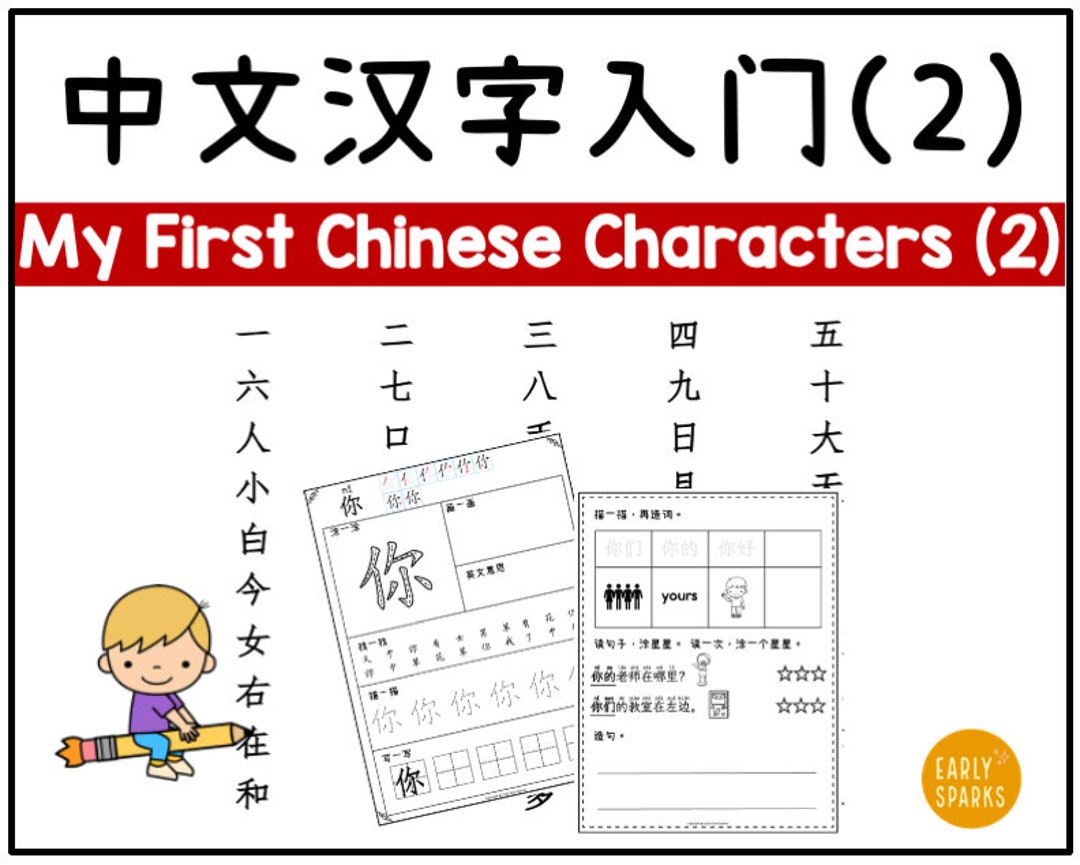 My First 50 Chinese Words Worksheets - Simplified Chinese Characters ...