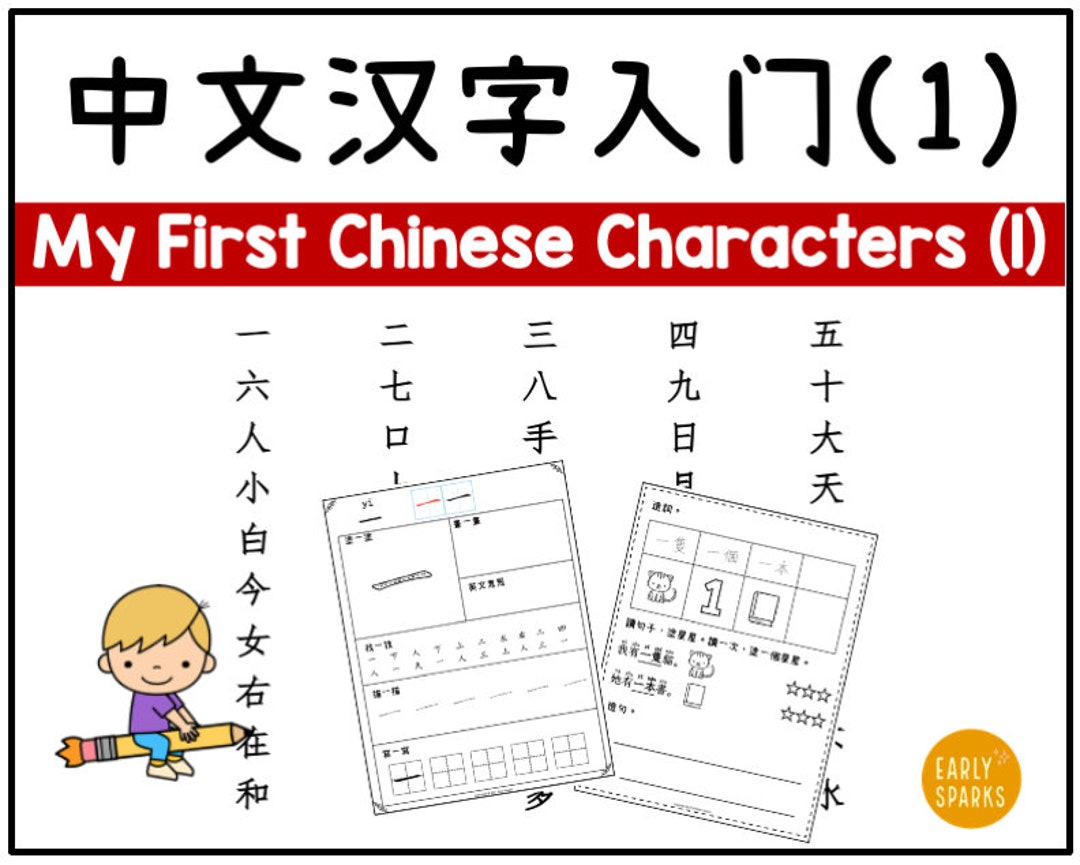 Chinese Symbol For First