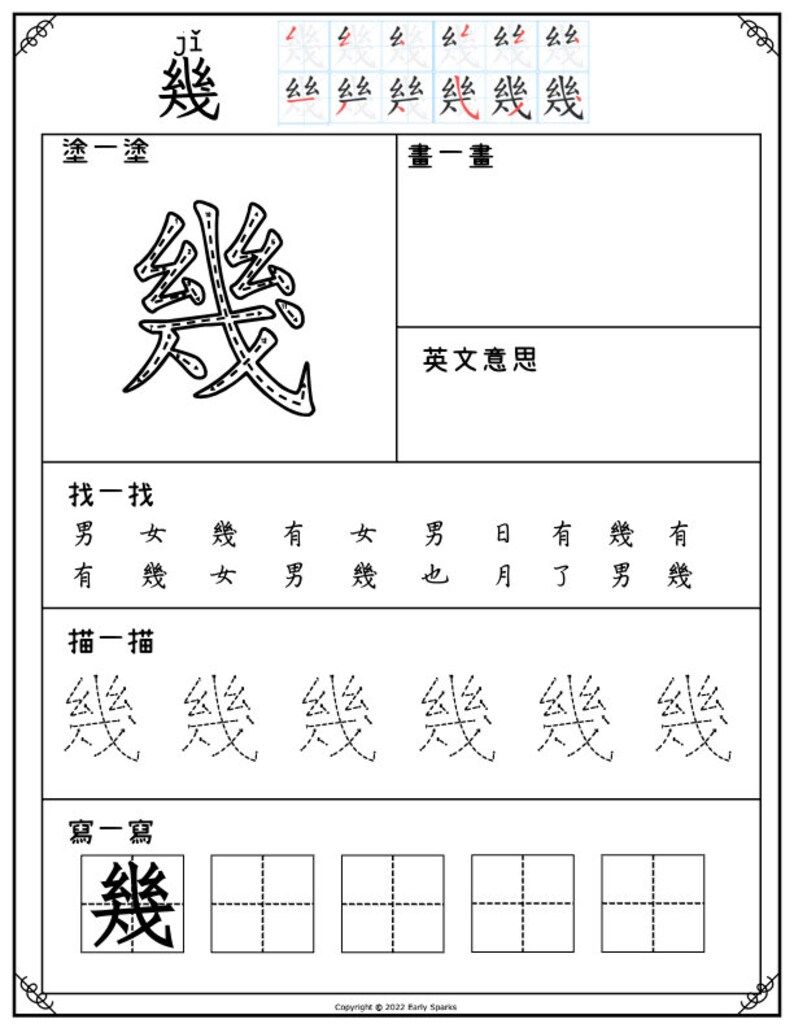 My First Chinese Words Worksheets - Traditional Chinese Characters ...