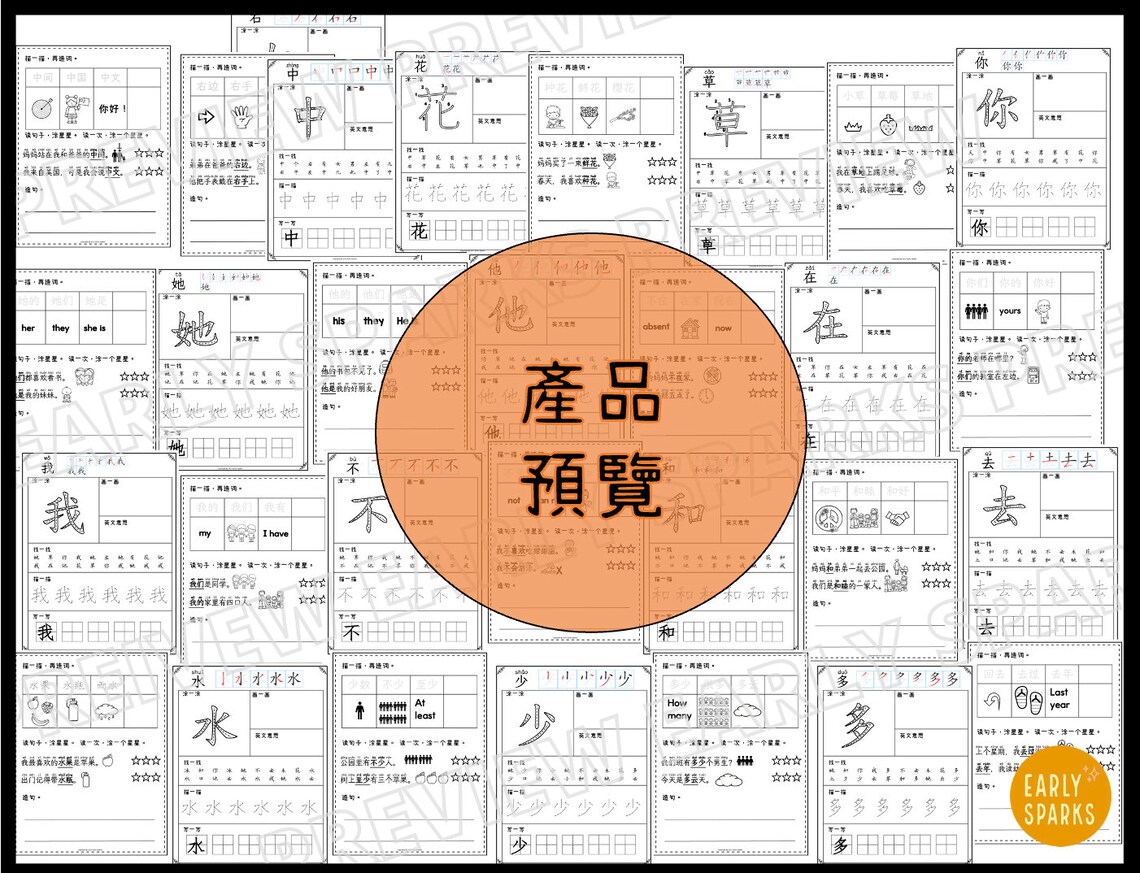My First Chinese Words Worksheets Traditional Chinese - Etsy