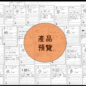 My First Chinese Words Worksheets Traditional Chinese - Etsy