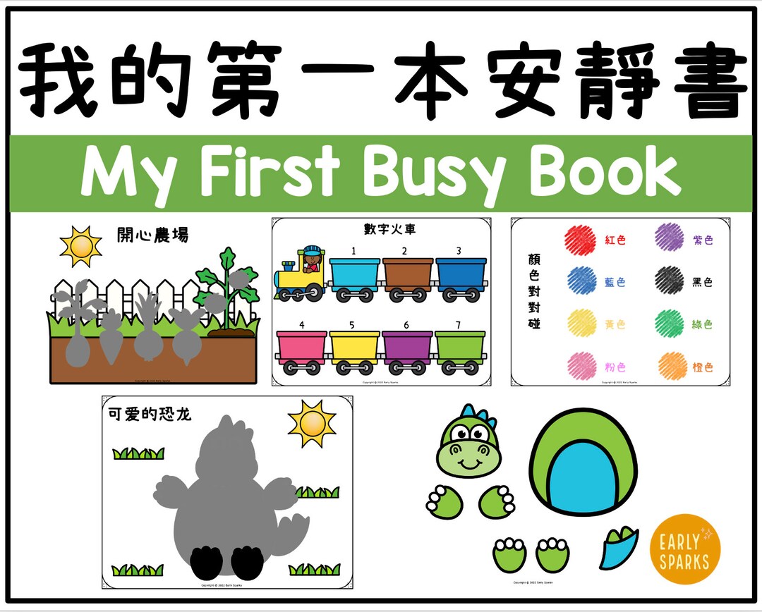 My First Busy Book in Traditional Chinese - Chinese Learning Materials ...