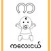 Burmese ALPHABET and Number COLORING BOOK - Etsy
