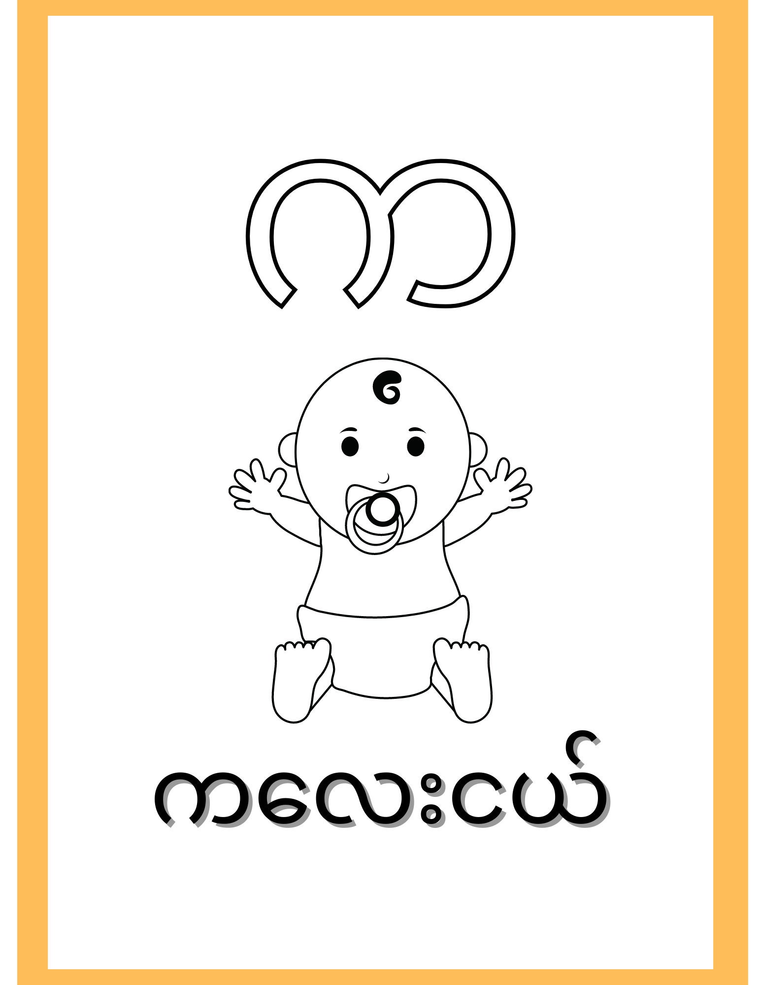 Burmese ALPHABET and Number COLORING BOOK - Etsy