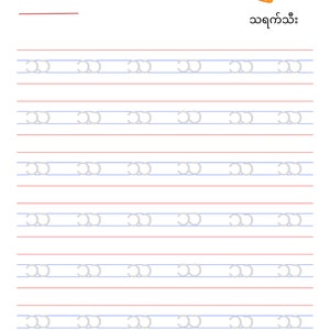 Burmese Alphabet Practice Book| Alphabet Writing Workbook - Etsy
