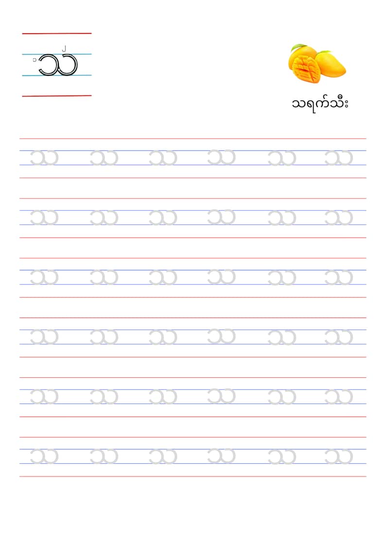 Burmese Alphabet Practice Book| Alphabet Writing Workbook - Etsy