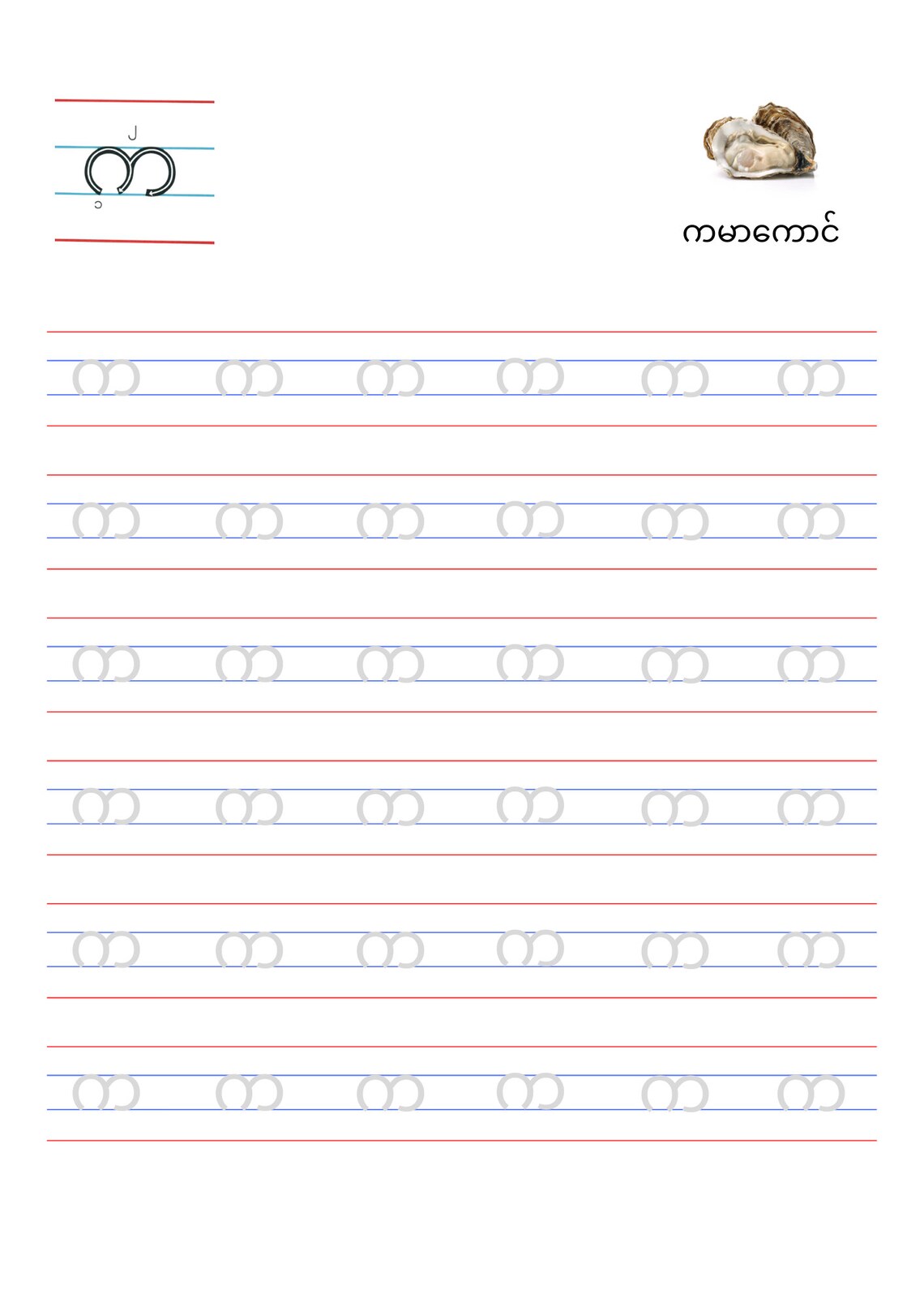 Burmese Alphabet Practice Book| Alphabet Writing Workbook - Etsy