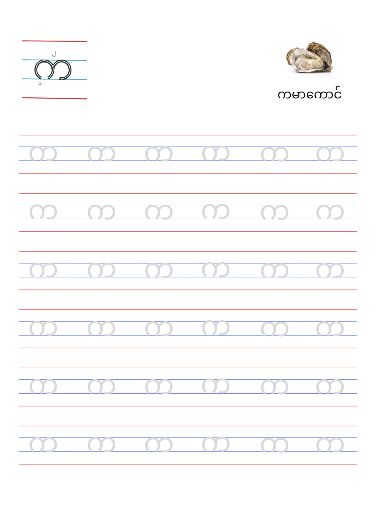 Burmese Alphabet Practice Book| Alphabet Writing Workbook - Etsy
