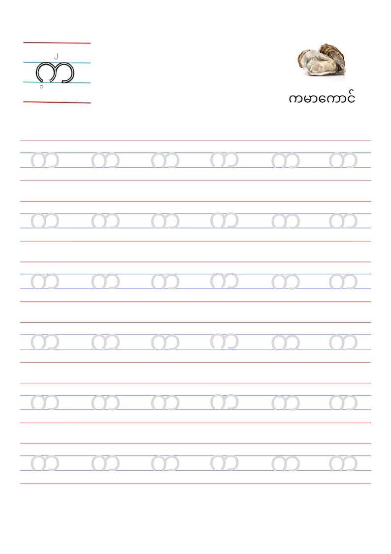 Burmese Alphabet Practice Book| Alphabet Writing Workbook - Etsy