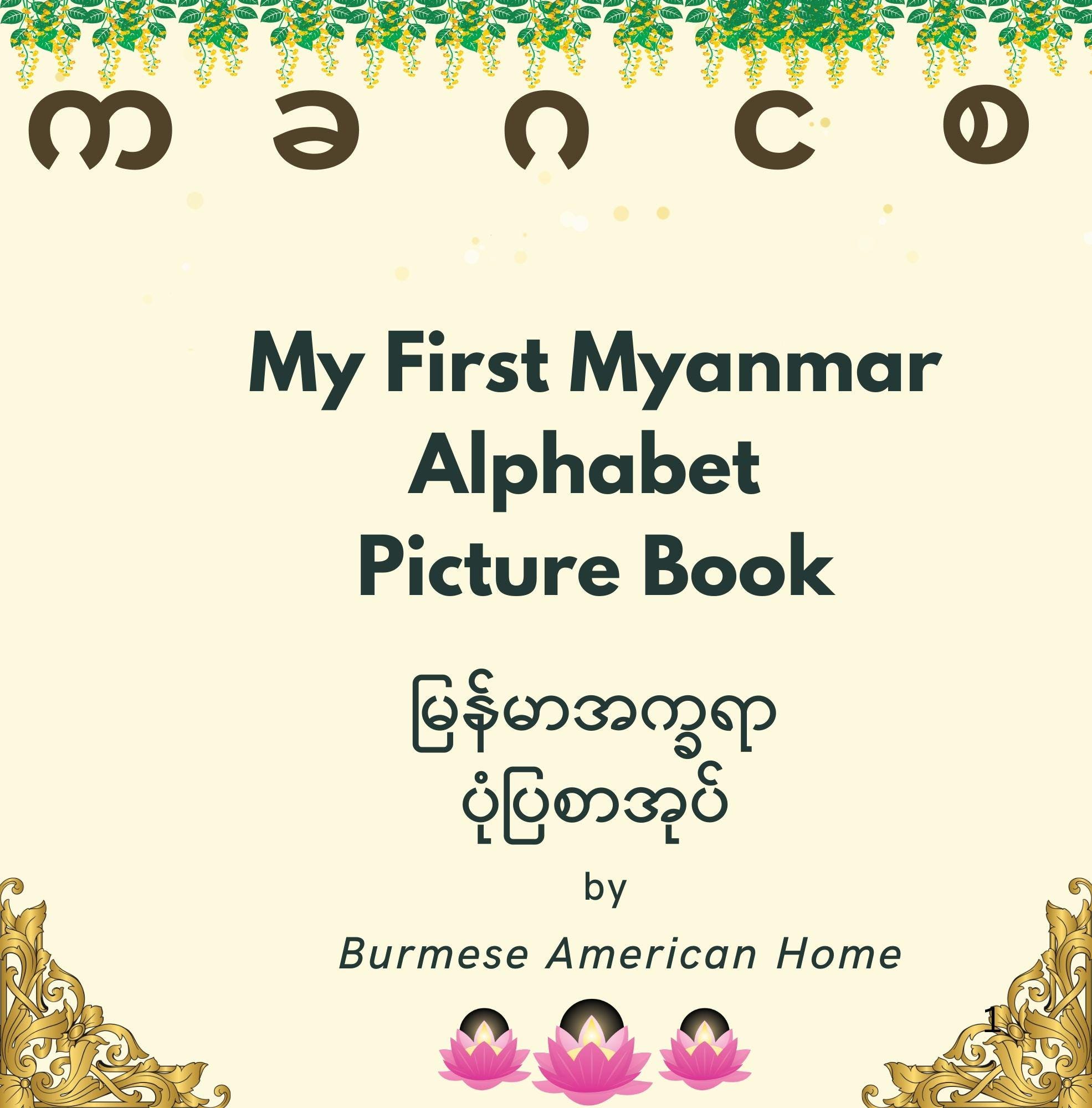 My First Myanmar Alphabet Picture Book (digital) - Etsy