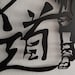 Bushido Metal Wall Art, Samurai Wall Hanging, Japanese Room Decor - Etsy