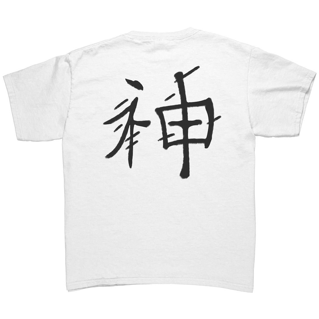 Original Design- Japanese Kanji, Kami (god) - Etsy
