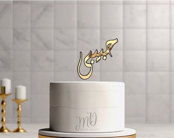 Arabic Cake Topper Personalised Various Sizes, Colours & Fonts - Etsy