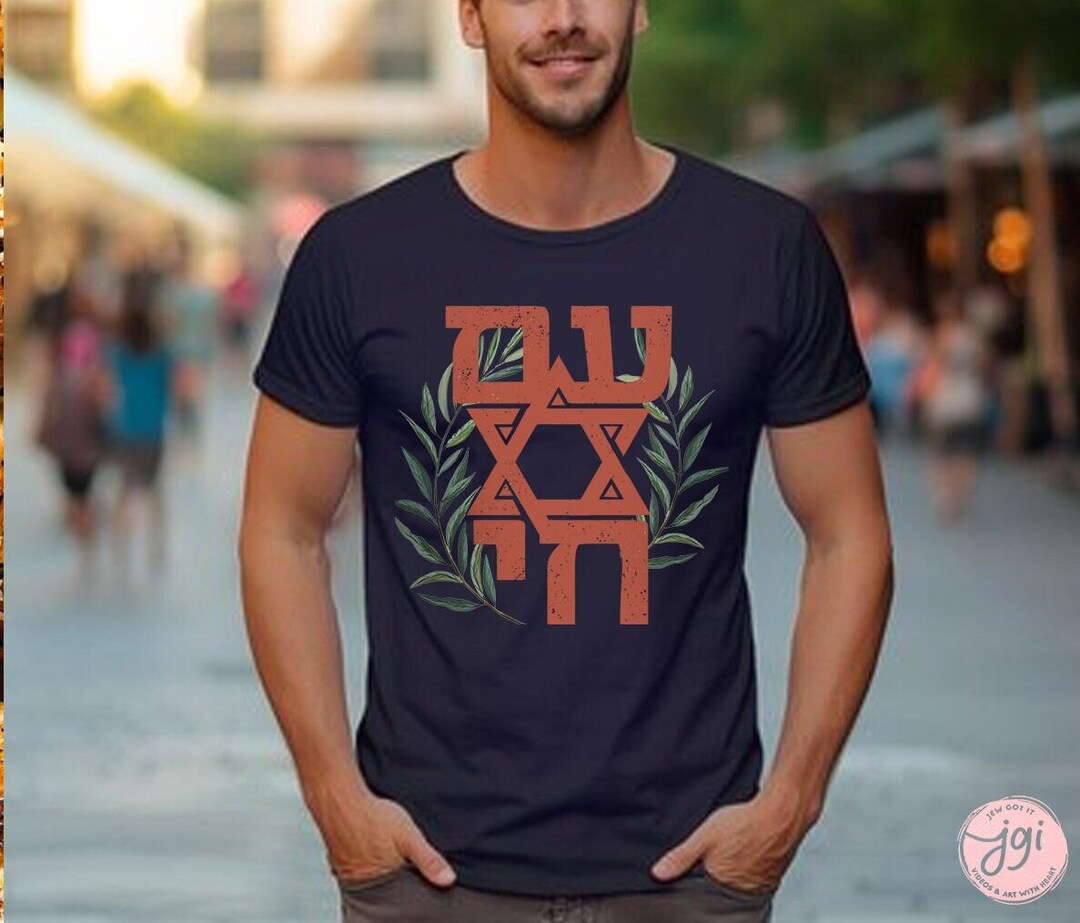 Am Yisrael Chai Shirt Unisex Short Sleeve Tee, Tshirt, Graphic Tee ...