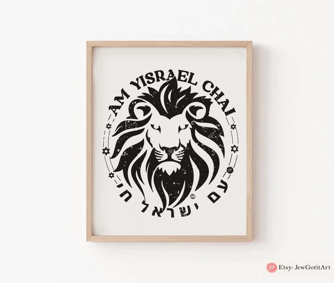 Am Yisrael Chai Wall Art Print Poster Jewish Home Decor Israel Gift ...