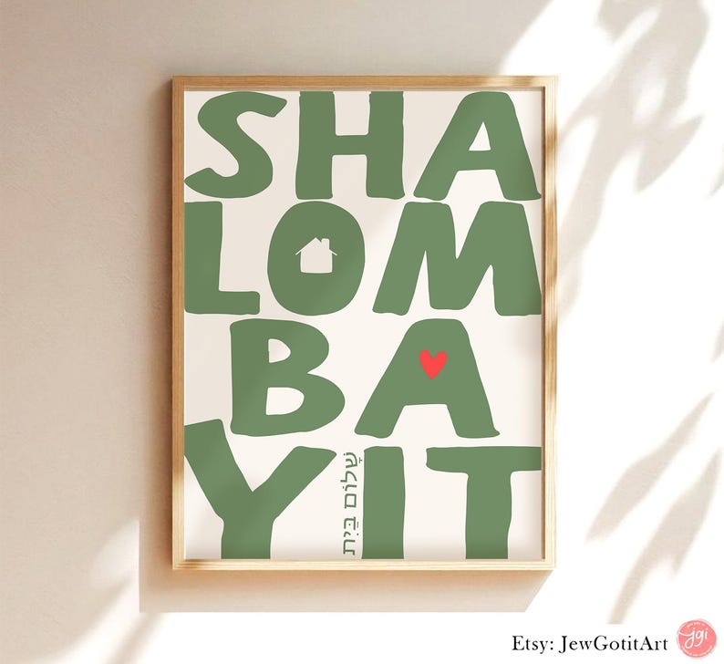 Be'zrat Hashem Hebrew Wall Art Print Jewish Peace Poster Am Yisrael ...