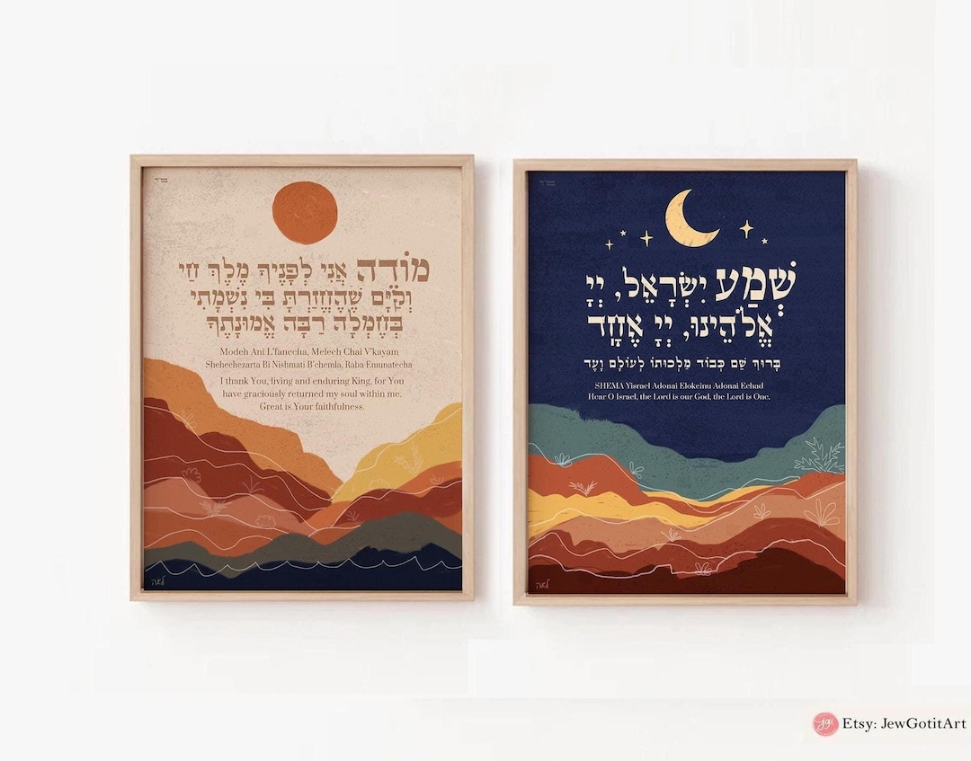 Shema Blessing Modeh Ani Prayer Wall Art | Jewish Gift Print | Am ...