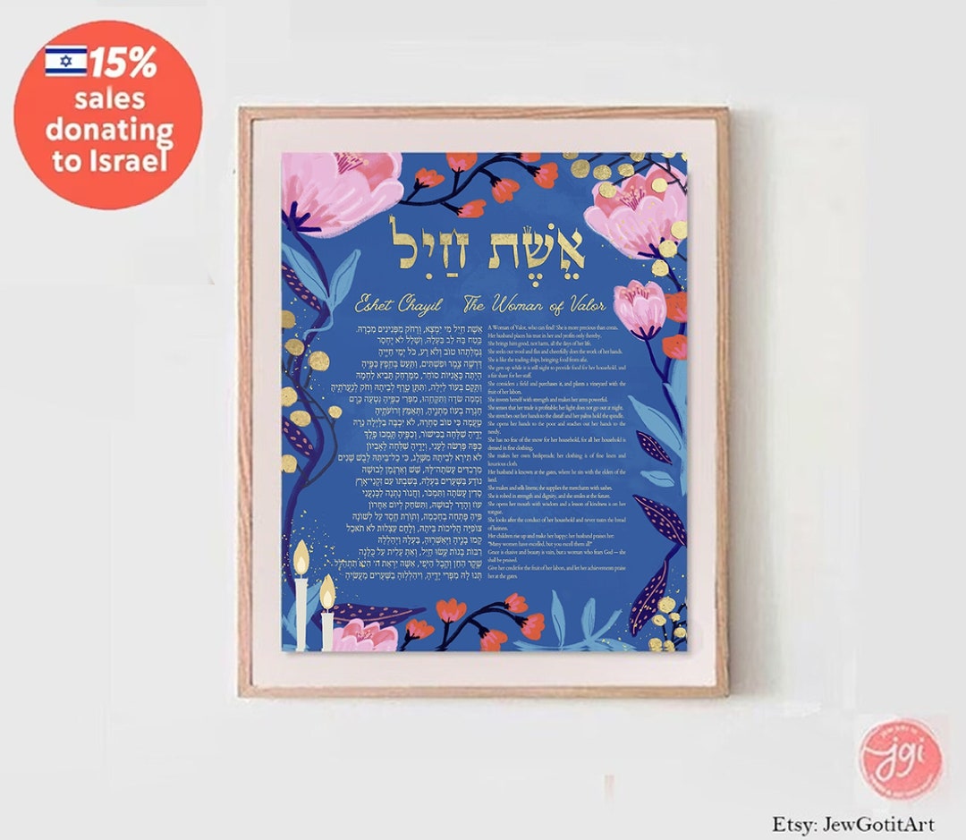 Eshet Chayil Blessing Wall Art Poster Hebrew, Jewish Art Israel Art ...
