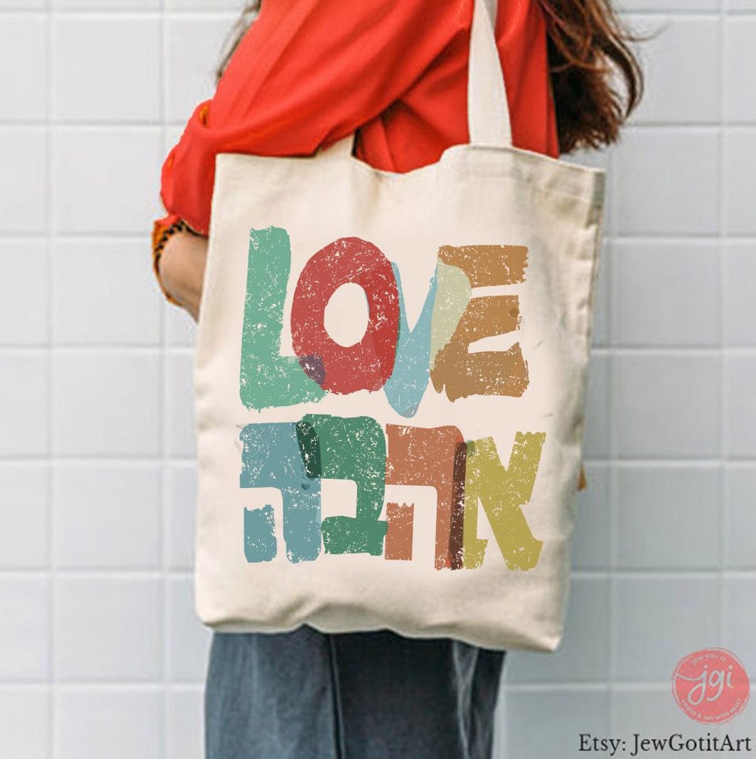 Ahava Love Tote Bag, Cotton Bag, Israel Hebrew Art Shopping Bag, Jewish ...