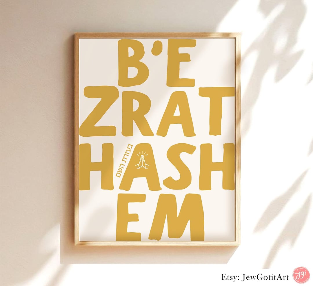 Be'zrat Hashem Hebrew Wall Art Print Jewish Peace Poster Am Yisrael ...