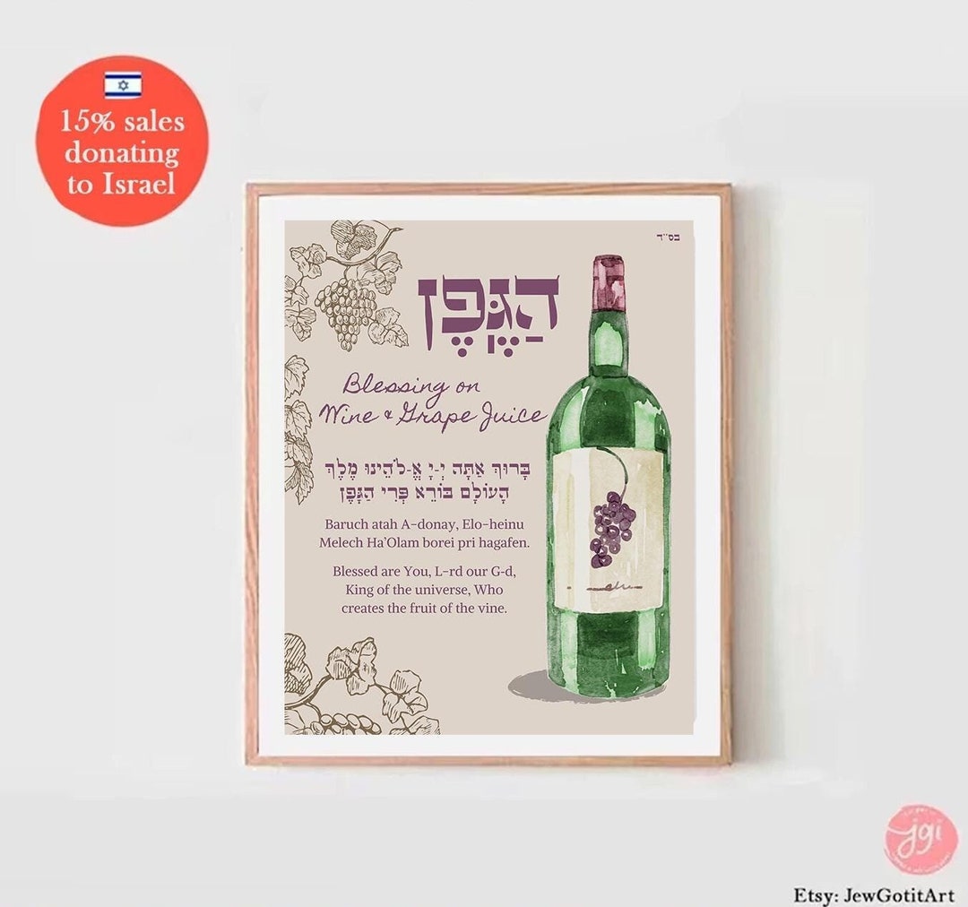 Hagefen Blessing Wall Art Wine Grape Juice Blessings Hebrew Bracha ...