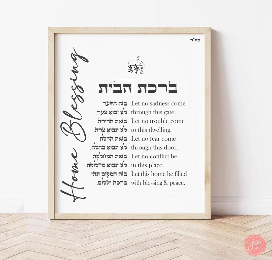 Home Blessing in Hebrew and English, Blessings Jewish Gift Minimal Art ...