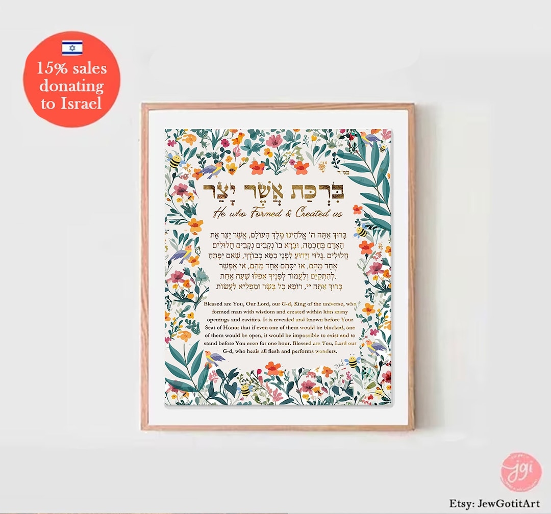 Asher Yatzar Blessing Wall Art Print Poster Israel Jewish After ...