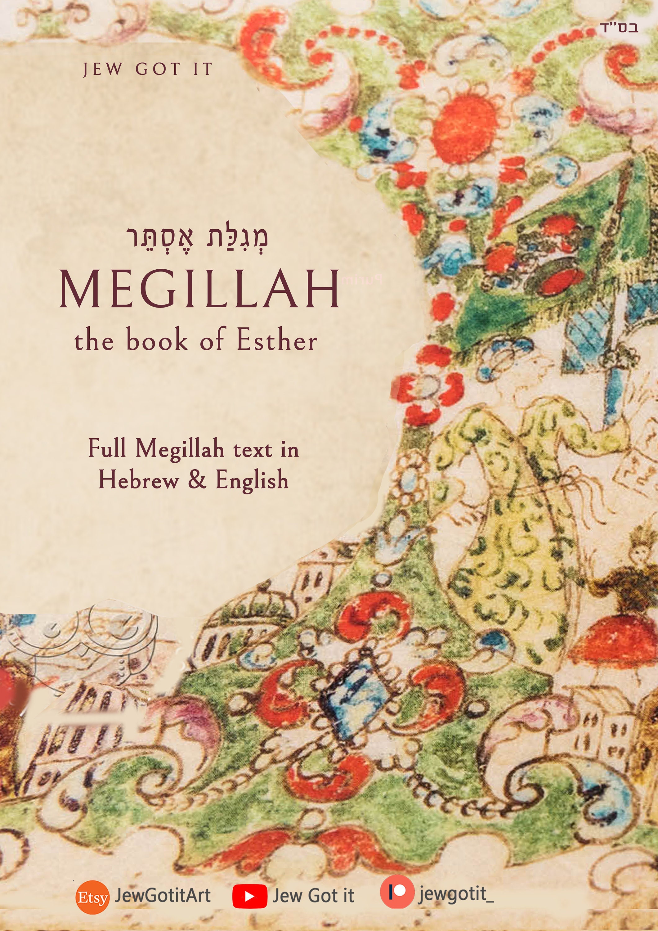 Complete PURIM Guide Digital Download Full Megillah Hebrew - Etsy