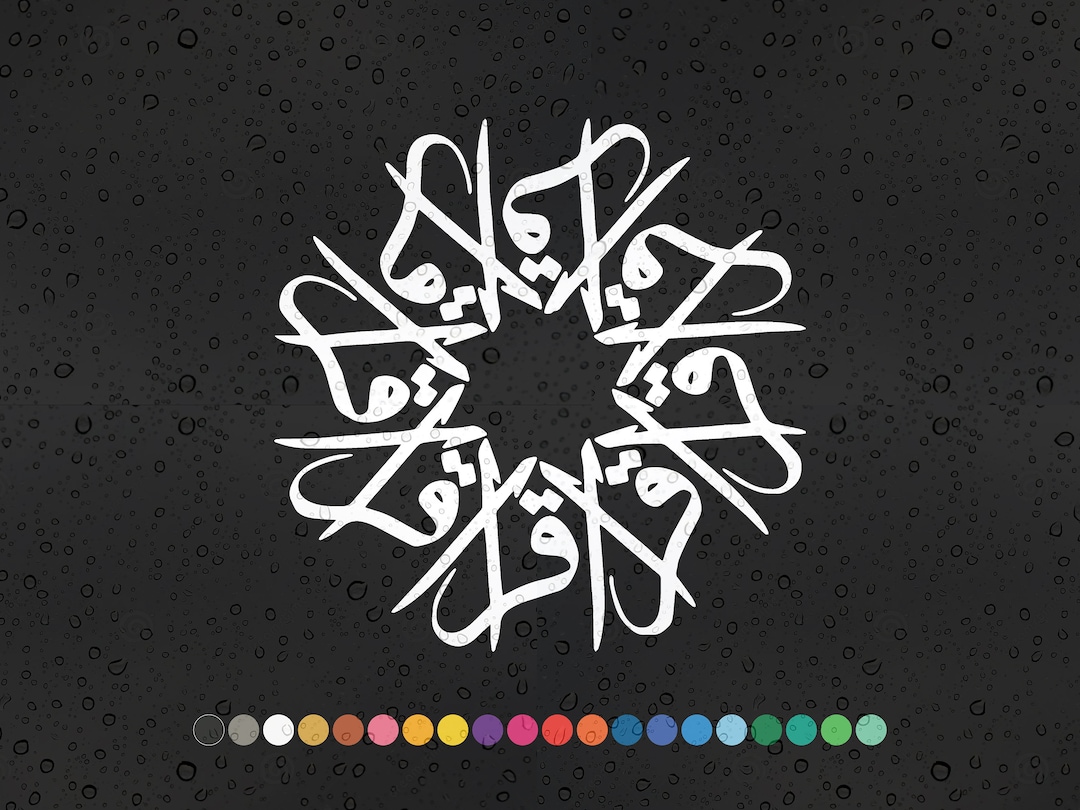 أقرأ IQRA - Vinyl Sticker Decal Arabic Text 'read' Window Shop Sign ...