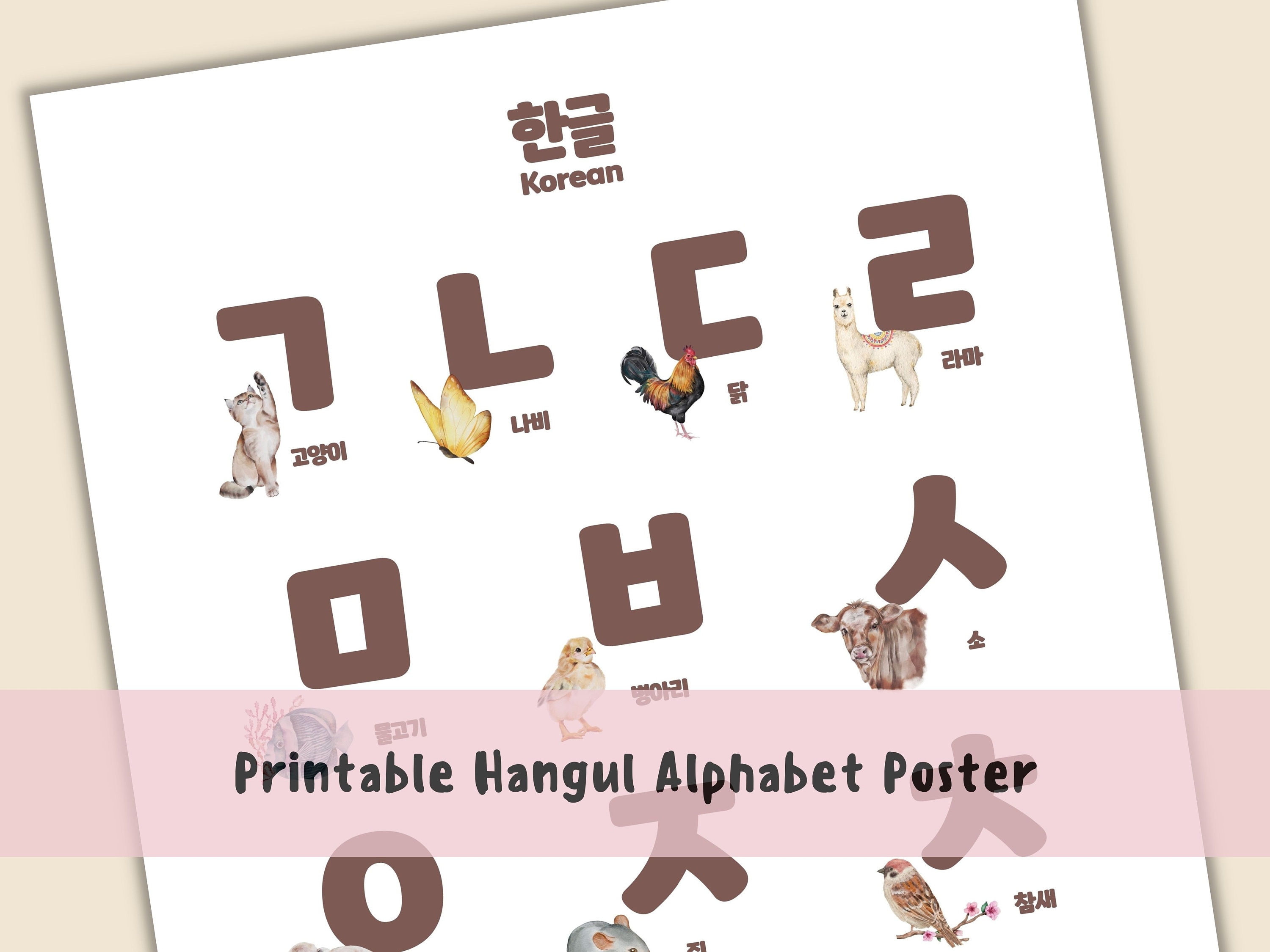 Printable Korean Poster, Hangul Wall Poster, Hangeul Wall Deco, Korean ...