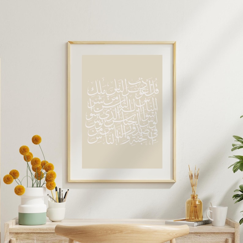 Surah An-naas Quran Calligraphy Art Print | Minimalist Arabic ...