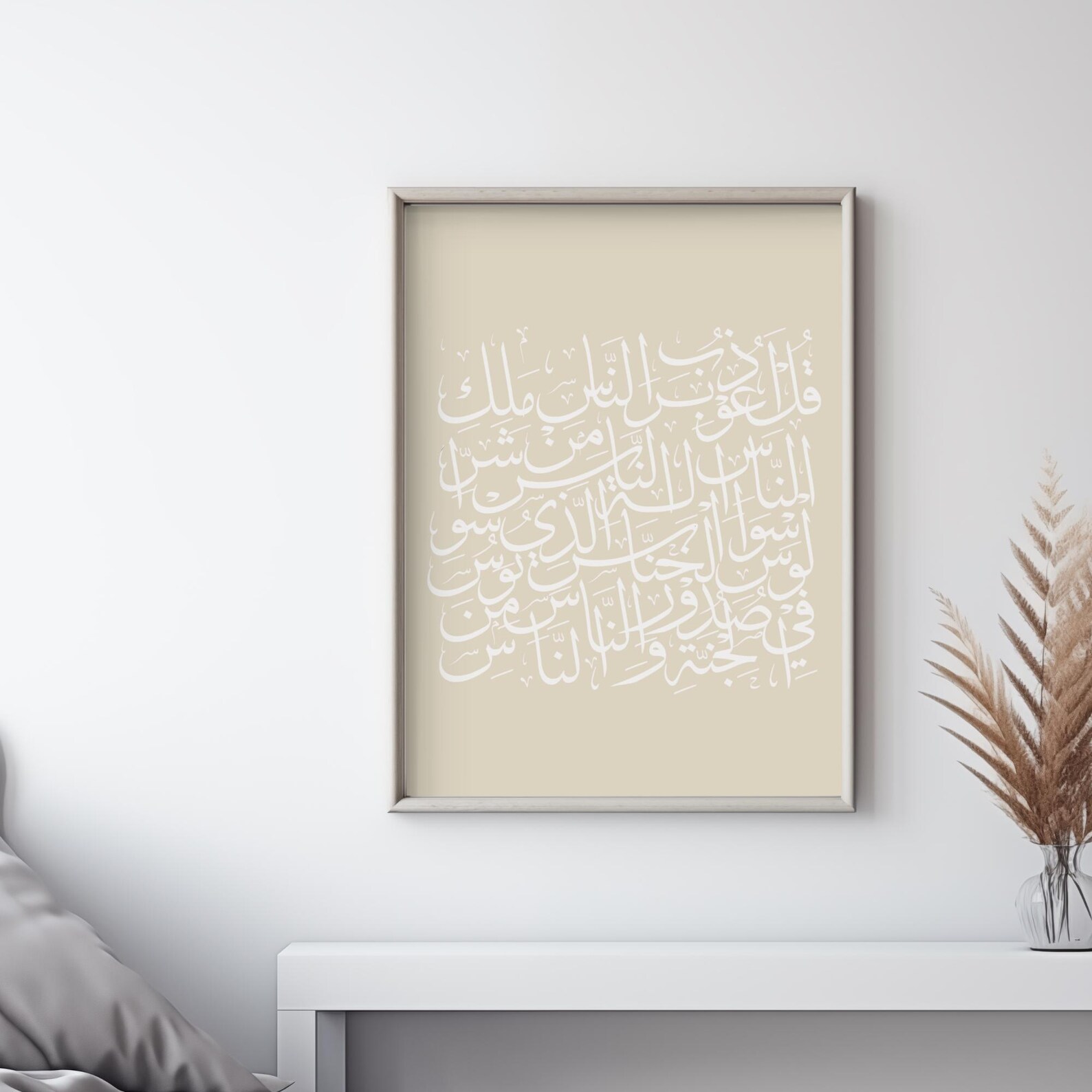 Surah An-naas Quran Calligraphy Art Print | Minimalist Arabic ...