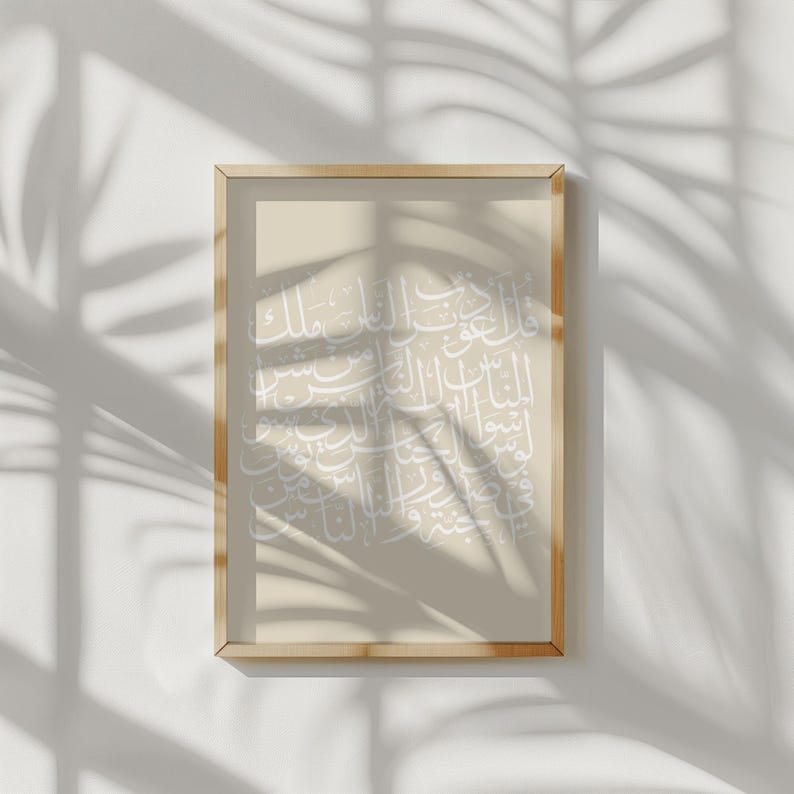 Surah An-naas Quran Calligraphy Art Print | Minimalist Arabic ...