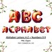 36 Apple Alphabet Clipart Bundle, Apple PNG, Letters Clipart, Fancy ...