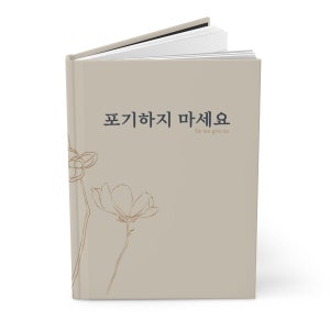 Korean Notebook/ Inspirational Korean Journal/ Korean Gift / Hardcover ...