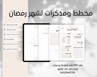 Arabic Ramadan Planner Arabic Ramadan Undated Planner Arabic Ramadan ...