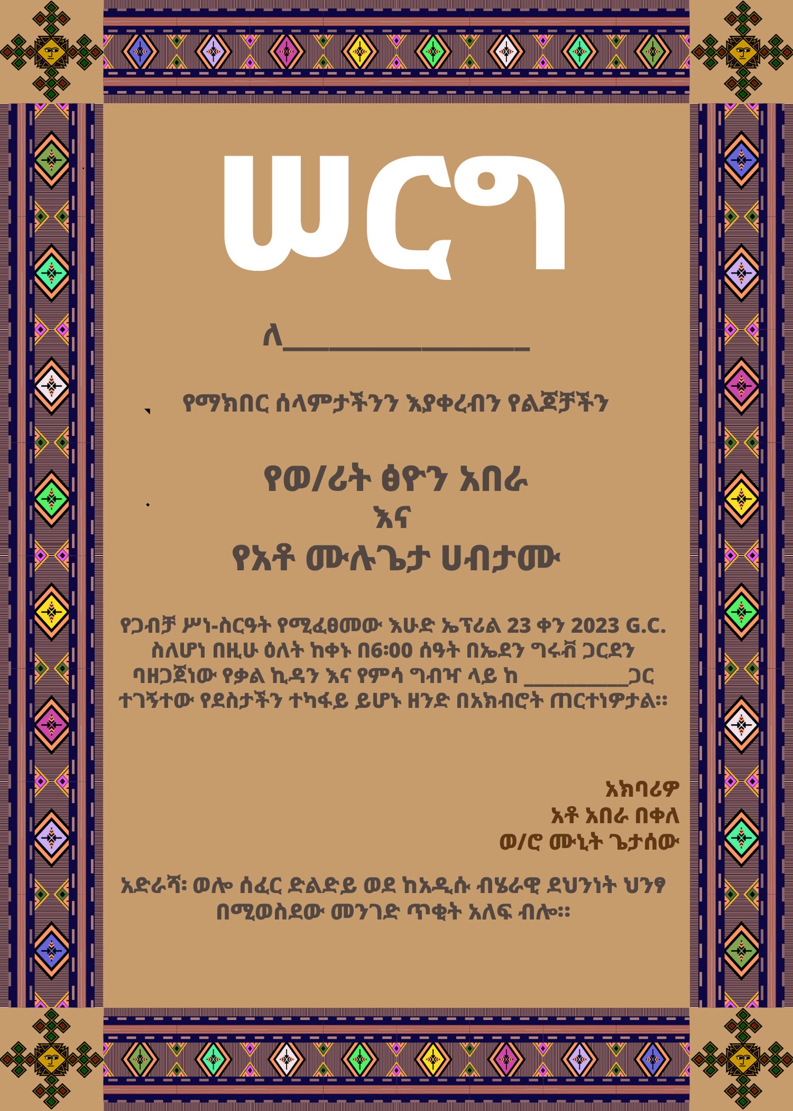 Eritrean Wedding Invitation, Ethiopian Wedding Invitation, Cidha Oromo ...