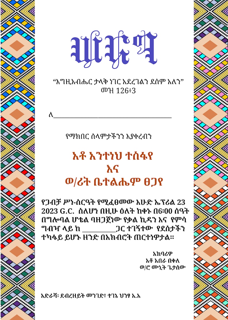 Eritrean Wedding Invitation, Ethiopian Wedding Invitation, Cidha Oromo ...