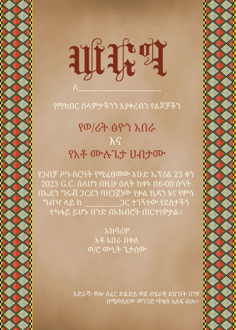 Eritrean Wedding Invitation, Ethiopian Wedding Invitation, Cidha Oromo ...