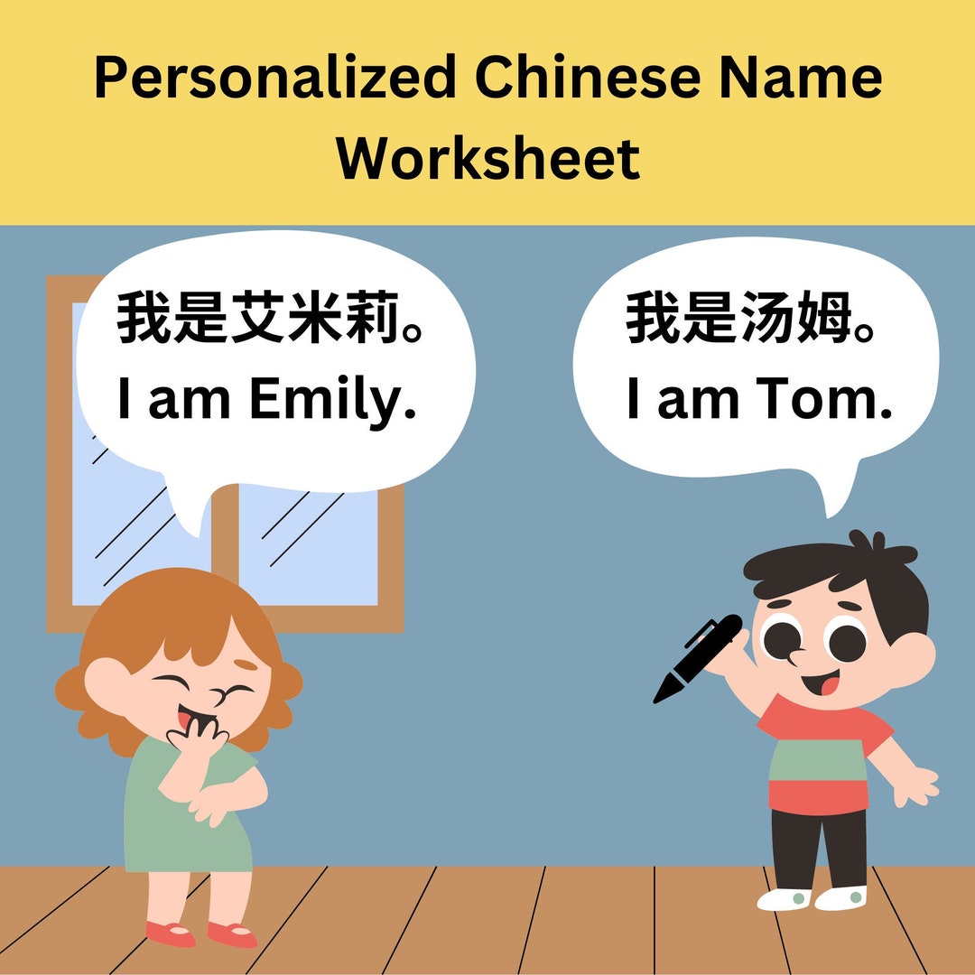 Custom Chinese Hanzi Name Practice Worksheet (digital Download) - Etsy