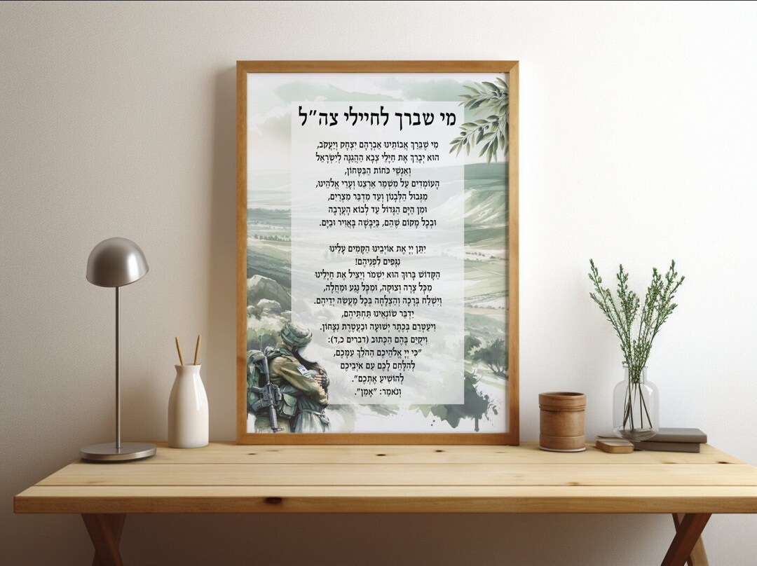 IDF Prayer Digital Print, Prayer for Israel Defence Forces Downloadable ...